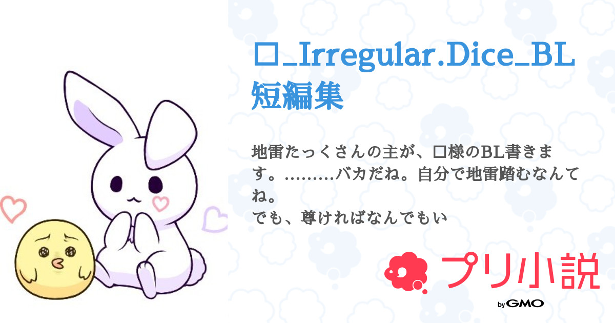 第2話：酔い 青桃（🎲_Irregular.Dice_BL短編集）｜無料スマホ夢小説ならプリ小説 byGMO